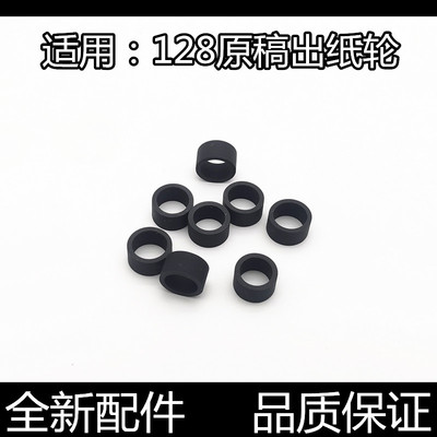 适用惠普HP 1213输稿器出纸轮M1216 M128fn M1218 127搓纸轮 皮套