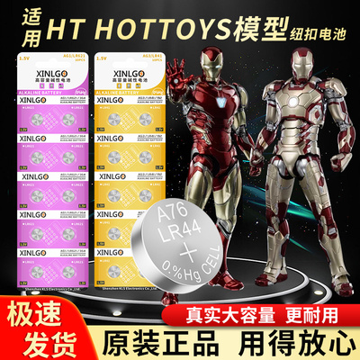 LR621纽扣电池适用HT HOTTOYS钢铁侠蜘蛛侠合金MK48MK50MK85电子
