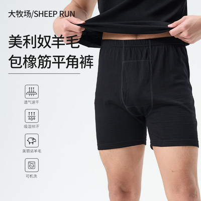 男士内裤舒适透气吸汗羊毛平角裤