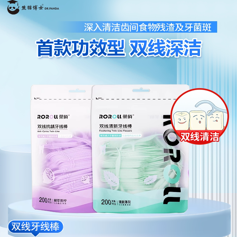 荣俏双线口味牙线棒小鳄鱼超细清新薄荷牙签抑菌抗龋200支家庭装