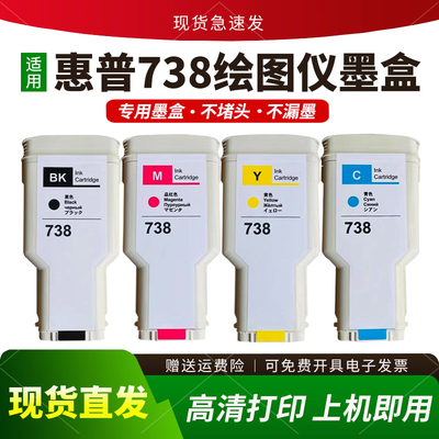 适用738墨盒T850T950