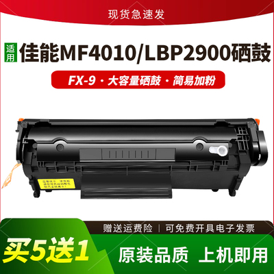 适用mf4010b硒鼓易加粉FX-9