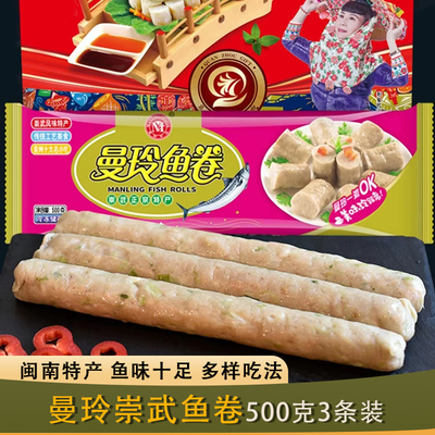 【曼玲鱼卷】舌尖中国推荐美食