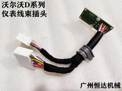 沃尔沃挖掘机仪表线束铜芯耐用