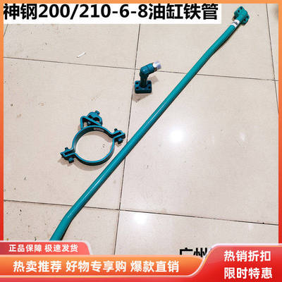 神钢200挖掘机斗臂液压油管抱箍