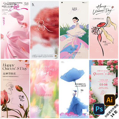 B567-女神节海报38女王节三八妇女节地产活动女人玫瑰Psd/Ai模版