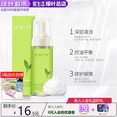 爱生活绿茶温和卸妆泡沫