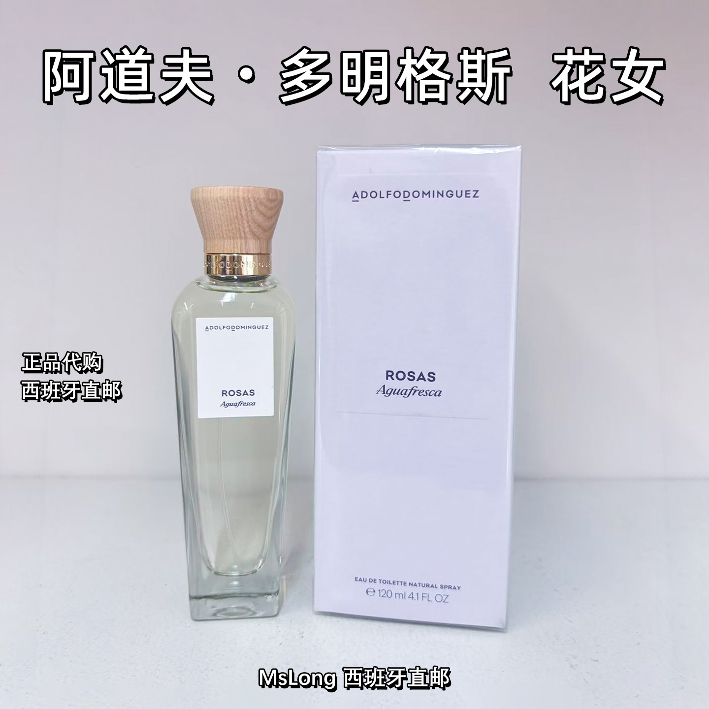 西班牙ADOLFO DOMINGUEZ多明格斯Agua Fresca de Rosas花女淡香
