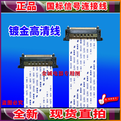 全新海信 LED48K681X3DU排线 屏线 高清排线 海信电视机高清排线