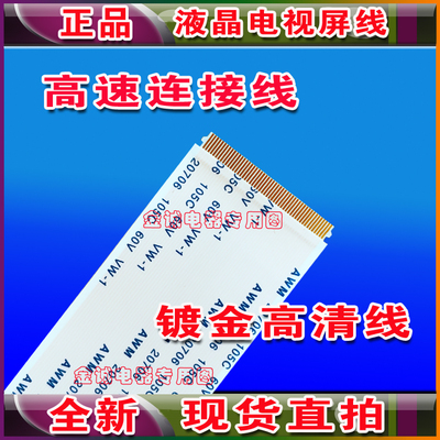 LED42F1370NF排线 上屏线 逻辑板排线 LED42F1370NF屏线 高清线