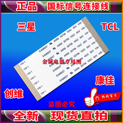海尔 LE42A5000排线 LE42A5000上屏线 逻辑板排线 高清液晶排线