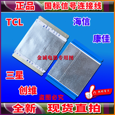 69.42T07.F01排线 屏线 高品质抗干扰排线 逻辑板排线 全新镀金线