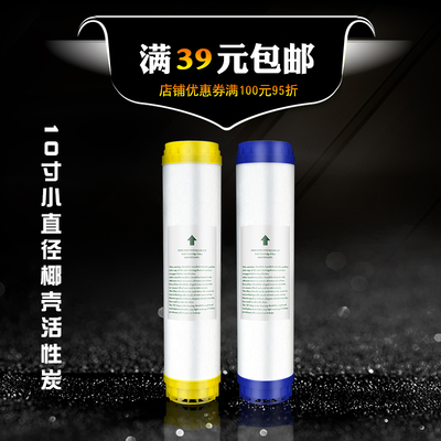 净水器6CM外径10寸活性炭