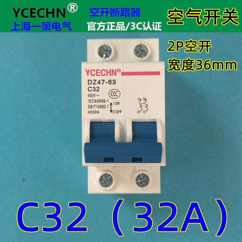 正品2P32A空开断路器 家用C32空气开关 电闸过载短路跳闸保护220V