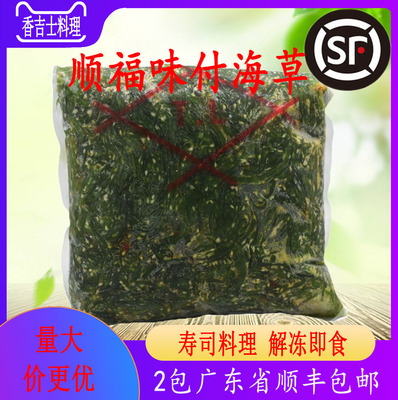 江门顺福味付海草沙拉海藻沙律寿司海草菜即食裙带菜顺福TL海草