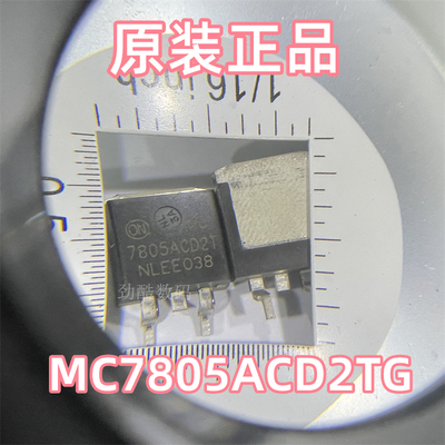 MC7805ACD2TG 全新原装 封装：TO-263 集成电路IC MC7805