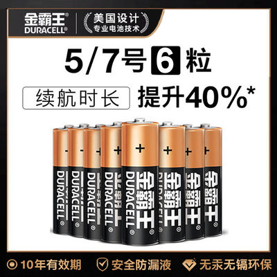 DURACELL/金霸王碱性电池5号7号