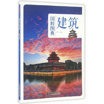 国粹图典建筑 中国传统文化历史中国建筑种类及其发展畅销书籍设计手工艺品教程正版