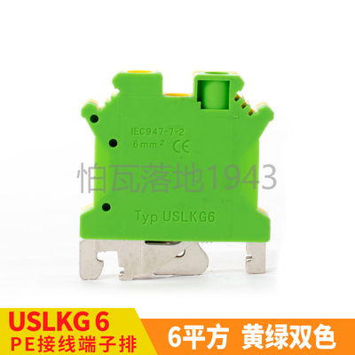 USLKG6接地型接线端子 接线排 UK接地端子6平方