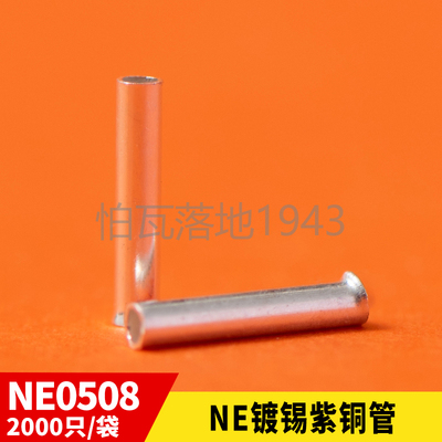 EN-0508裸铜管 管形裸端子 铜管 冷压 铜连接管GT型 2000只