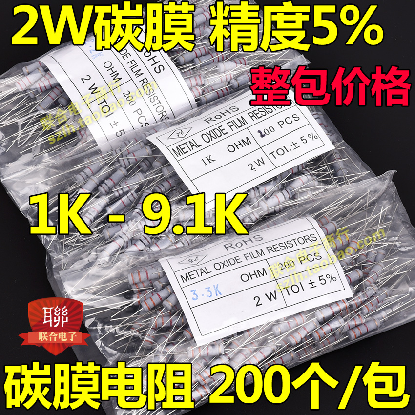 2W碳膜电阻 1KR 1K5 2K 2K2 3K3 3K6 4K7 5K1 6K8 7K5 9K1欧整包_虎窝淘