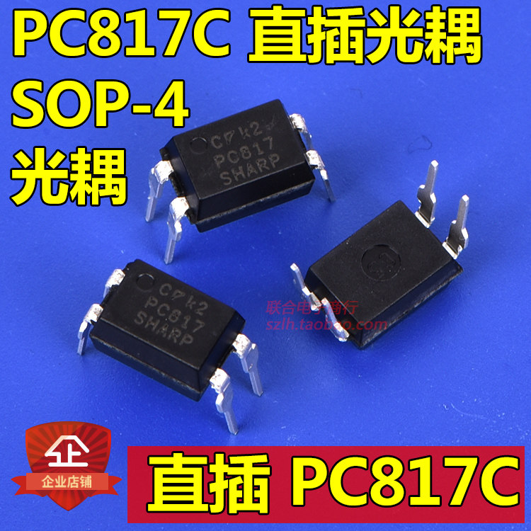 直插光耦IC PC817C PC817=EL817 C档 DIP-4高品质 Sharp夏普直插_虎窝淘