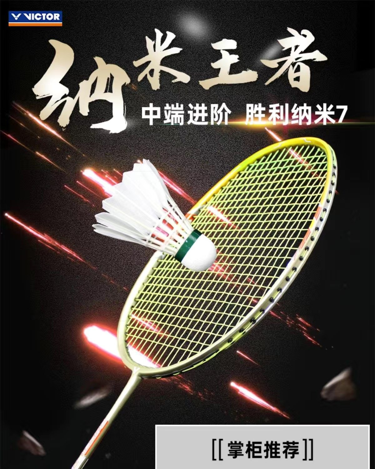 SUPER NANO 7 SN7 超级纳米7 SN-7 纳米七 - 中羽在线