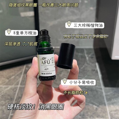 AFU阿芙神采多效眼部精华油10ml