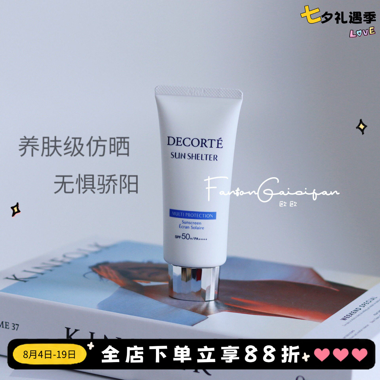 干皮天菜!Decorte黛珂AG新版白肌防晒隔离霜保湿SPF50 60ml
