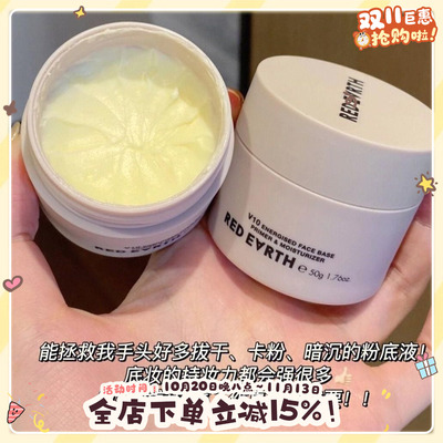 拍下改价65元！红地球贴贴霜