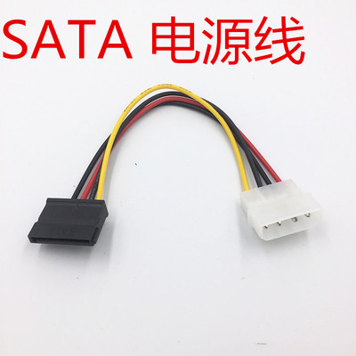 SATA电源线D型4针转串口电源线