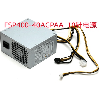 联想M910T TS250 TS550 P310 P320 10针电源 400W FSP400-40AGPAA