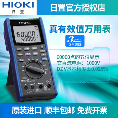 HIOKI日置数字万用表DT4281真有效值数显万用表高精度DT4282