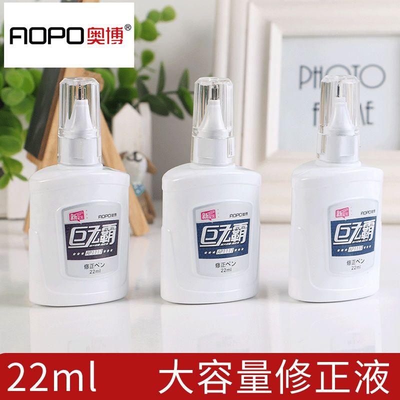 奥博大容量22ml修正液涂改液环保快干型白色学生办公用消字灵笔
