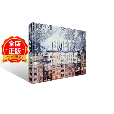 后苏联时代城市的景观