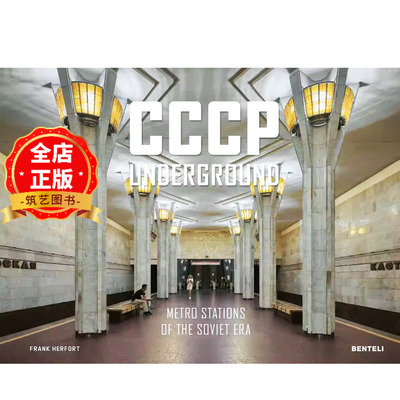 苏联时代地铁站苏联建筑摄影