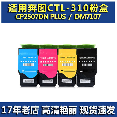 适用奔图CTL-310粉盒