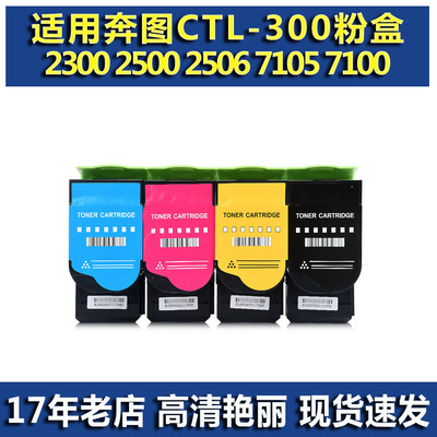 适用奔图CTL-300粉盒 奔图CM7105FDN CM7100FDN 墨粉