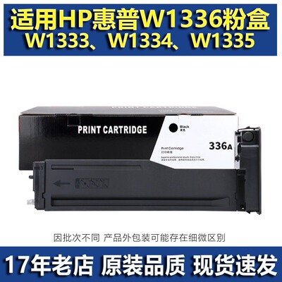 适用惠普W1334碳粉碳粉盒