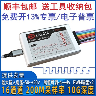 Kingst逻辑分析仪LA2016