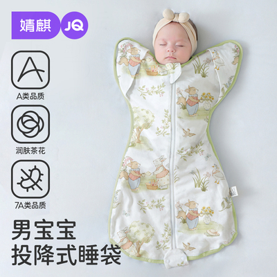 新生婴儿男宝宝投降式防惊跳睡袋