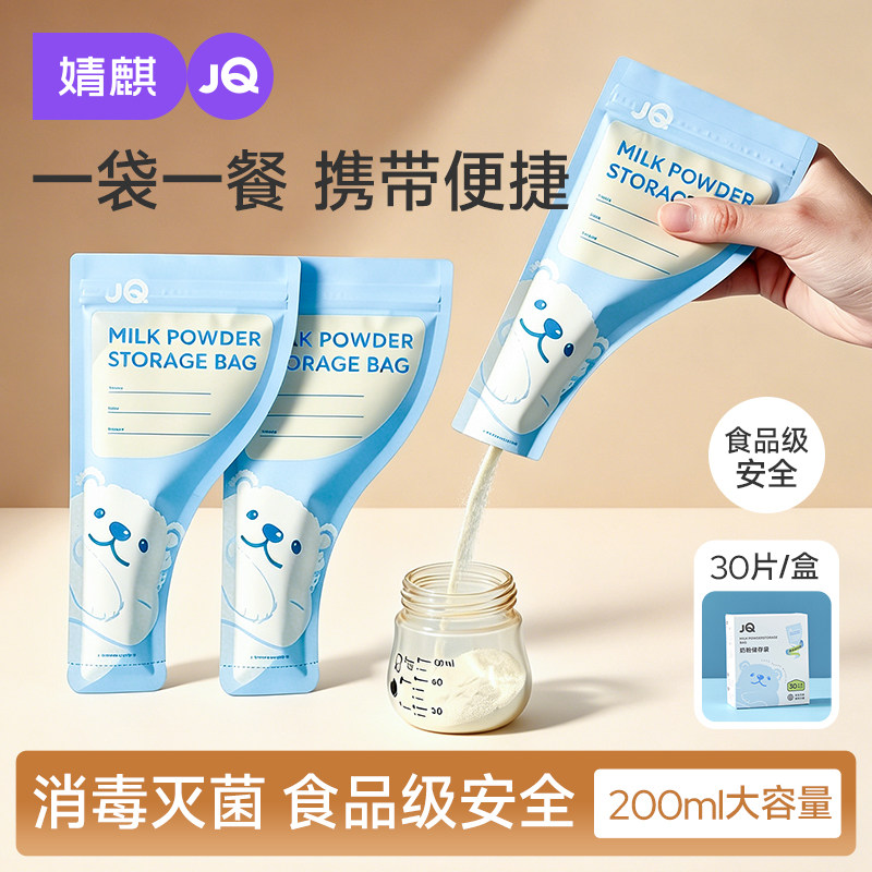 婧麒奶粉袋一次性外出便携密封保鲜奶粉储存袋奶粉分装盒食品抗菌