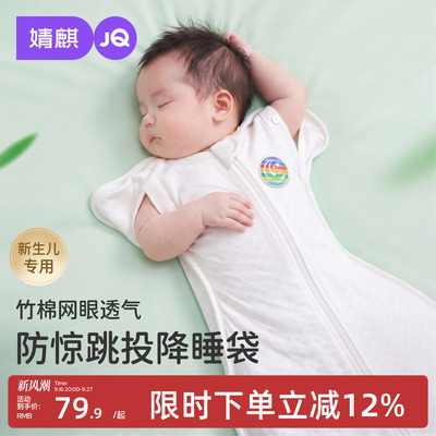 JQ婧麒竹棉亲肤四季款防惊跳睡袋