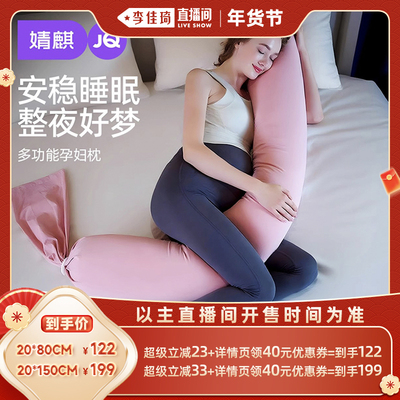 婧麒孕妇枕护腰侧睡枕托腹抱枕侧