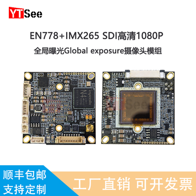 EN778+IMX265全局曝光SDI模组