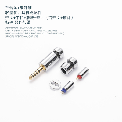金属碳纤维5件套4.43.5 0.78 mmcx 耳机升级线 DIY