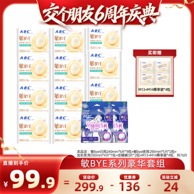 【交个朋友38大促】ABC敏BYE日夜用卫生安睡裤zb备