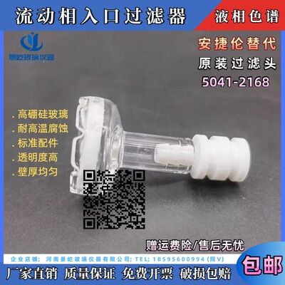 流动相入口过滤器 安捷伦替代 液相色谱  原装过滤滤头 5041-2168
