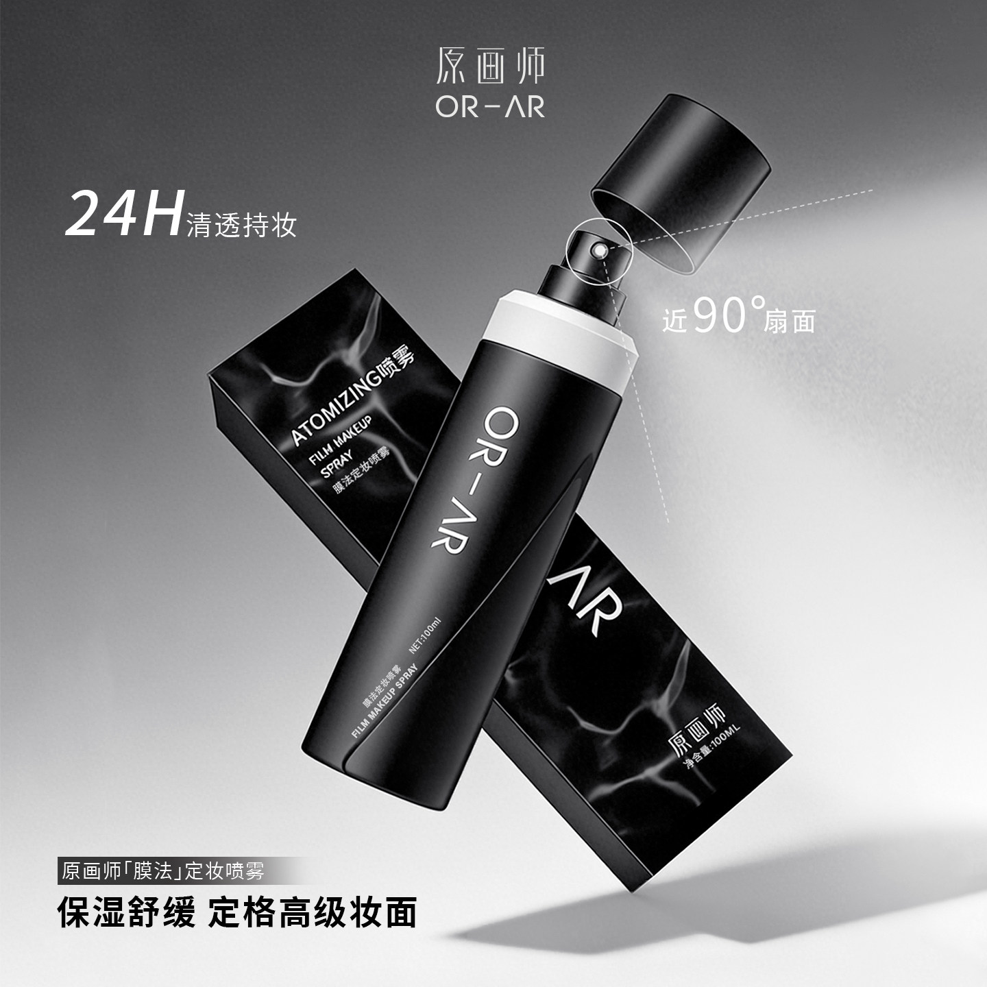 ORAR原画师膜法定妆喷雾保湿不脱妆干油皮控油定妆正品学生化妆师