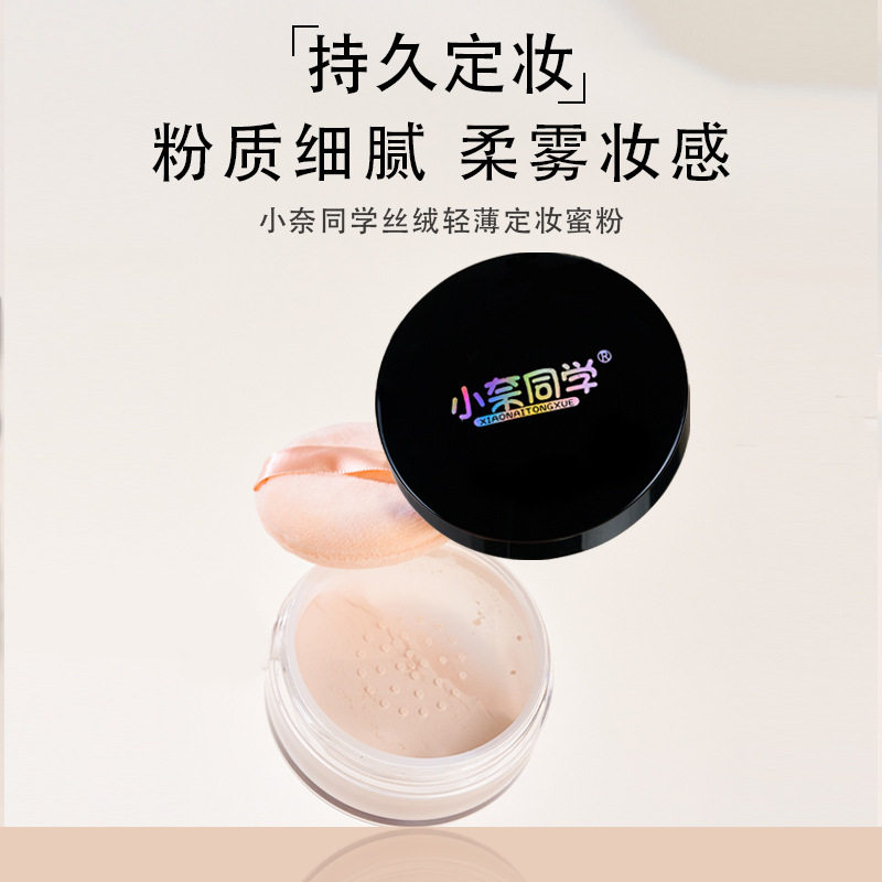 小奈同学丝绒轻薄定妆散粉控油持妆不脱妆粉饼干油皮蜜粉化妆师用